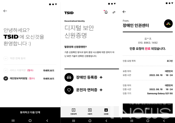 상식을 깬 파격 혁신 기술, TSID인증 선보여