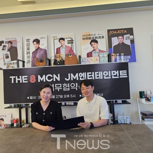 JM Entertainment, 틱톡코리아 THE 8 MCN과 업무협약 체결